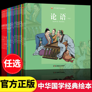 中华国学经典绘本儿童故事书四大名著老版怀旧小人书小学生二三四年级课外书西游记水浒传三国演义红楼梦孙子 中华古训（治家篇）