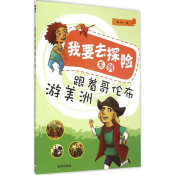 跟着哥伦布游美洲 青雨  作 书籍