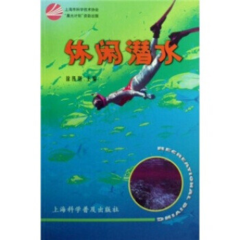 休闲潜水【保证正版】