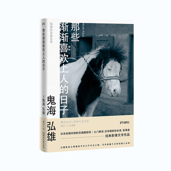 那些渐渐喜欢上人的日子(精)