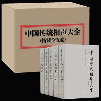 中国传统相声大全 全5册 艺术 书籍贾德臣 相声书籍大全相声入门学相声绕口令相声演员相声爱好者