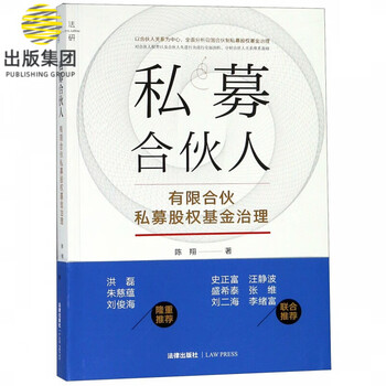 私募合伙人(有限合伙私募股权基金治理)