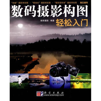 数码摄影构图轻松入门