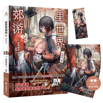 里世界郊游39787514232974文化发展-