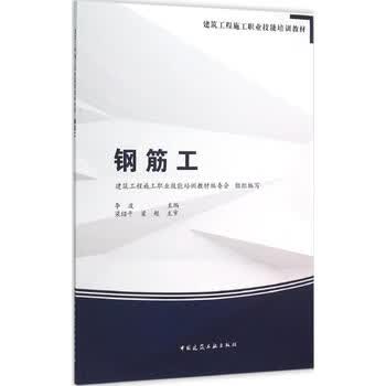 钢筋工