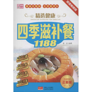 精选健康四季滋补餐1188(超值版)