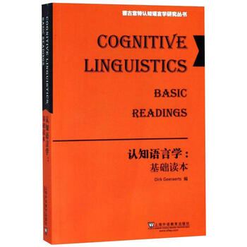 认知语言学:基础读本
