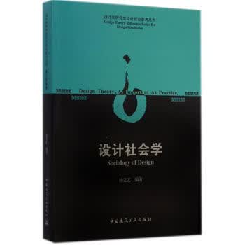 设计社会学