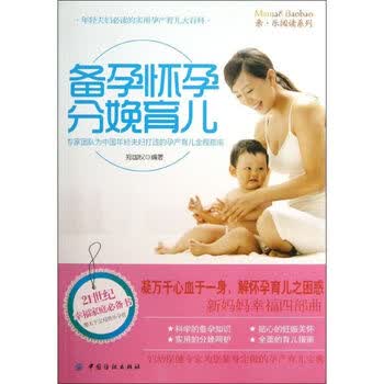 备孕怀孕分娩育儿