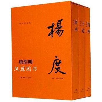 杨度 唐浩明著 湖南文艺出版社