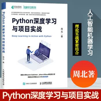 Python深度学习与项目实战 人工智能机器学习实战tensorflow神经网络编程生成对抗网络P