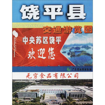 饶平下县交通游览图