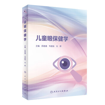 [正版图书]儿童眼保健学