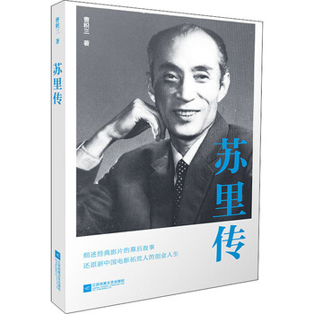 苏里传 曹积三  书籍