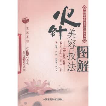火针美容技法图解
