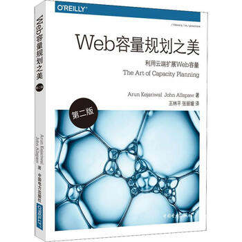 Web容量规划之美 第2版 书籍