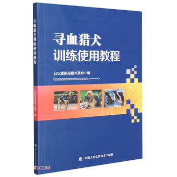 寻血猎犬训练使用教程