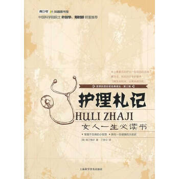 护理札记