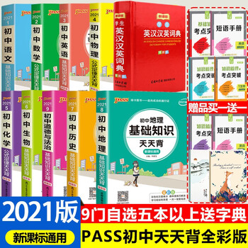 【全科自选】2021初中基础知识天天背 语文数学英语物理化学生物地理政治历史 知识点手册 天天背初中 生物