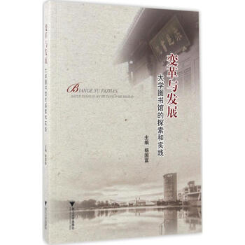 变革与发展