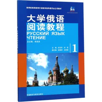 大学俄语阅读教程(1)