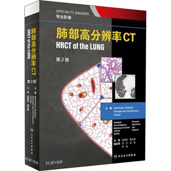 肺部高分辨率CT 第2版 书籍