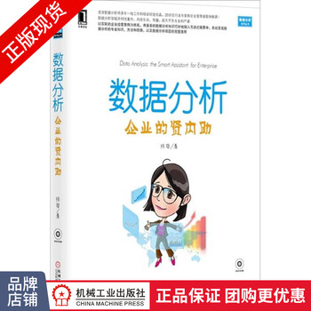 现货正版 数据分析：企业的贤内助 陈哲[按需印刷](正文黑白印刷)3768696