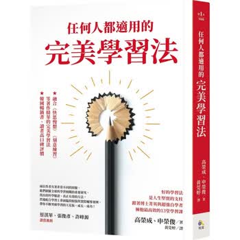 现货正版 任何人都适用的学习法 21 高荣成, 申荣俊 究竟 进口原版