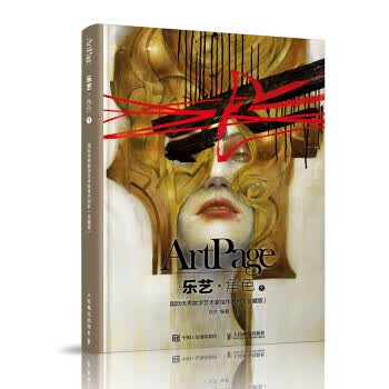 角色1 国际数字艺术家佳作赏析 乐艺 人民邮电出版社 9787115457158