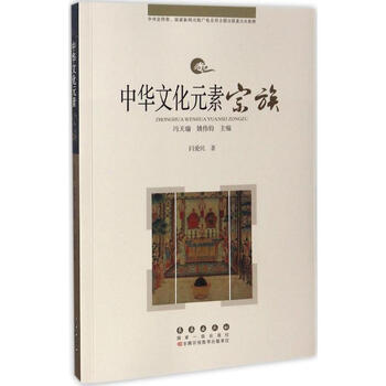 宗族 闫爱民 ；冯天瑜,姚伟钧 丛书主编 书籍