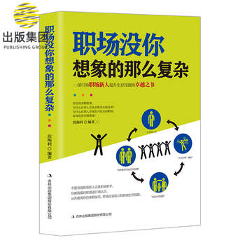 职场没你想象的那么复杂