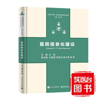 医院信息化建设