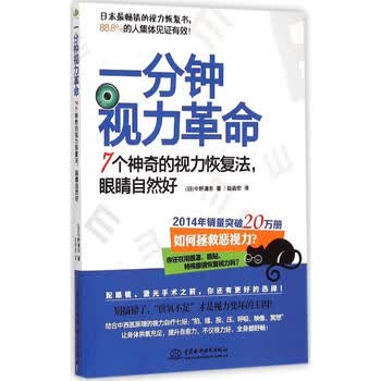 一分钟视力革命