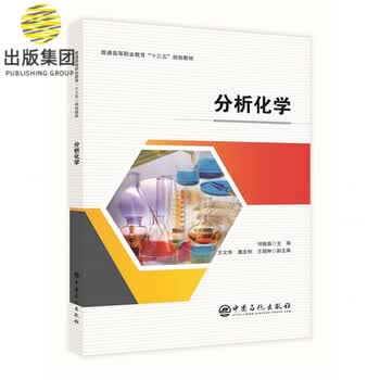 分析化学