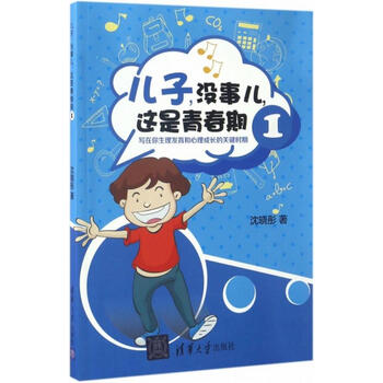 儿子,没事儿,这是青春期(1)
