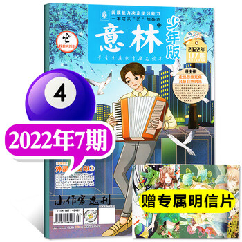 意林少年版杂志2022年6月下第12期 （另有预售及2021年往期可选）小学初中生作文素材课外阅读儿童文学期刊【单本】 2022年4月上7期