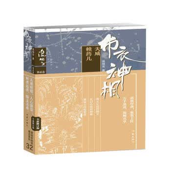 布衣神相(第2卷天威赖药儿全新修订版)