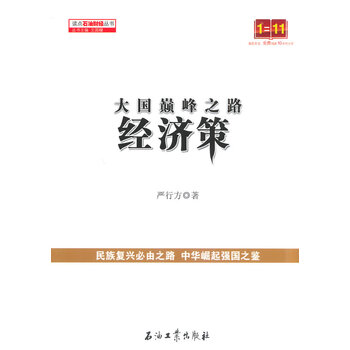 大国之路 9787518301706【正版 可开发票】