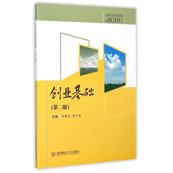 创业基础郑晓燕励志与成功9787550421271