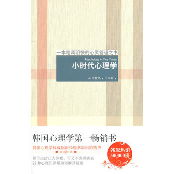 小时代的心理学【正版图书】