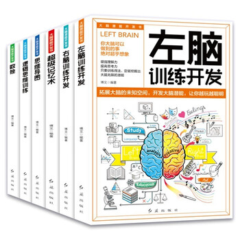 大脑潜能开发书全6册左右脑全脑开发最强大脑使用书教程记忆力训练记忆术大全集发掘个人潜能培养书籍
