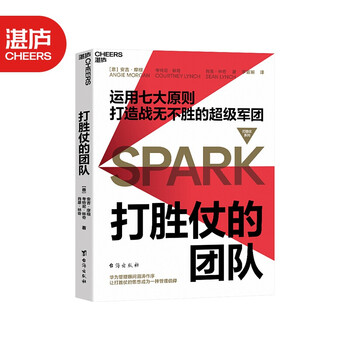 【湛庐旗舰店】打胜仗的团队 教你运用七大原则 打造战无不胜的军团 企业管理类书籍 正版