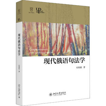 现代俄语句法学