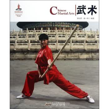 武术:英汉对照 蒋剑民,黄一棉 作 书籍