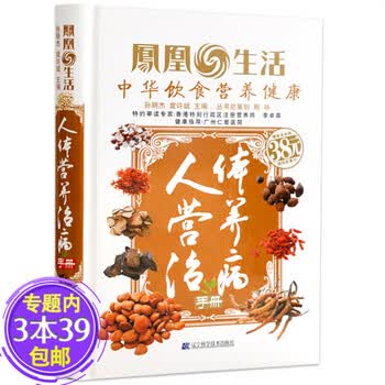 【包邮】人体营养治病手册图书籍