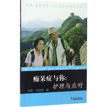痴呆症与你