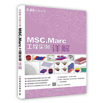 [按需印刷]MSC.Marc工程实例详解