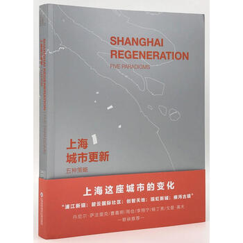 上海城市更新五种策略 李*宁 管理 9787543974623
