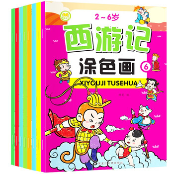 宝宝涂色学画书3-6岁视觉激发绘画启蒙认知绘画书动手动脑公主涂色画本绘画册恐龙画画本 西游记涂色画8本+24色蜡笔