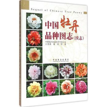 中国牡丹品种图志